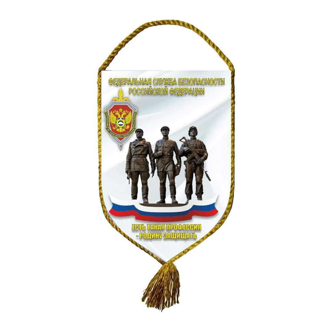 Вымпел коллекционный Управление ФСБ России по КЧР