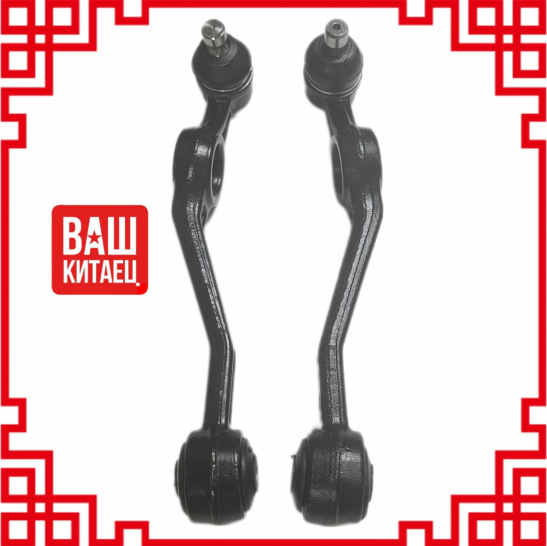 Рычаги передний подвески левый+правый Lifan Smily Китай