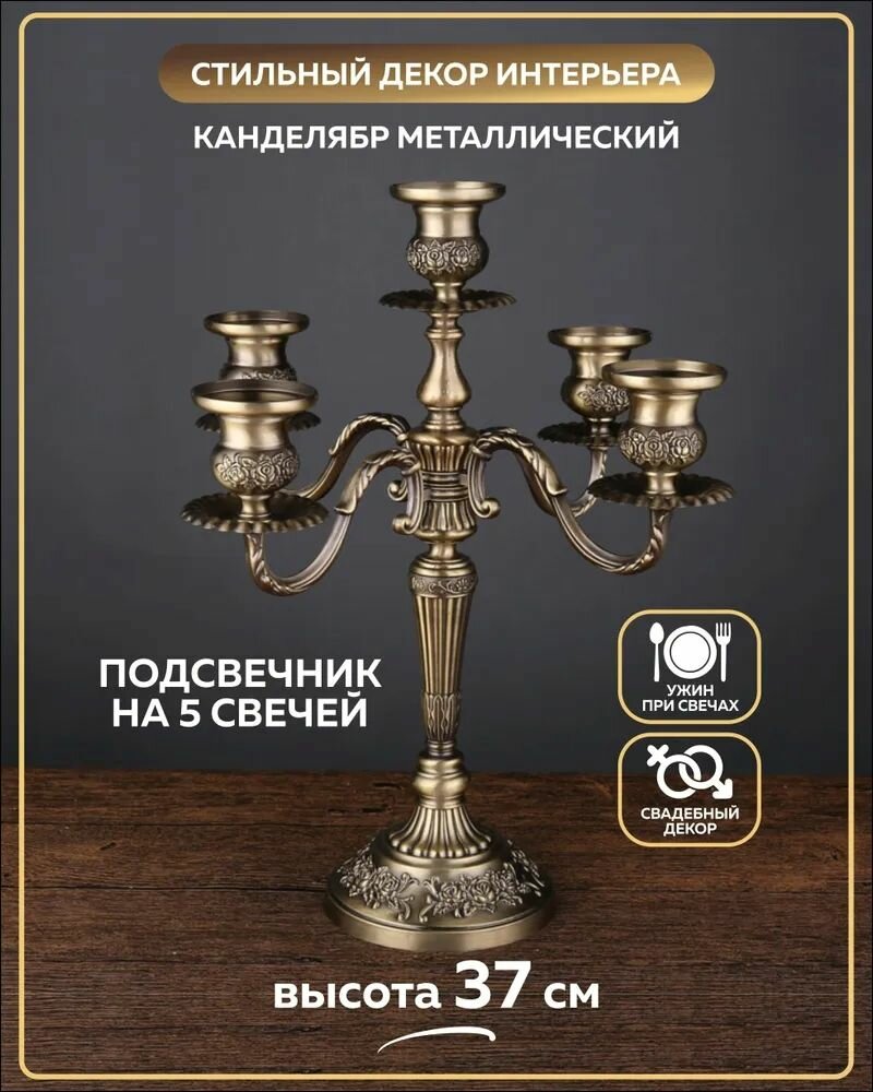Подсвечник для 5 св, 1 шт
