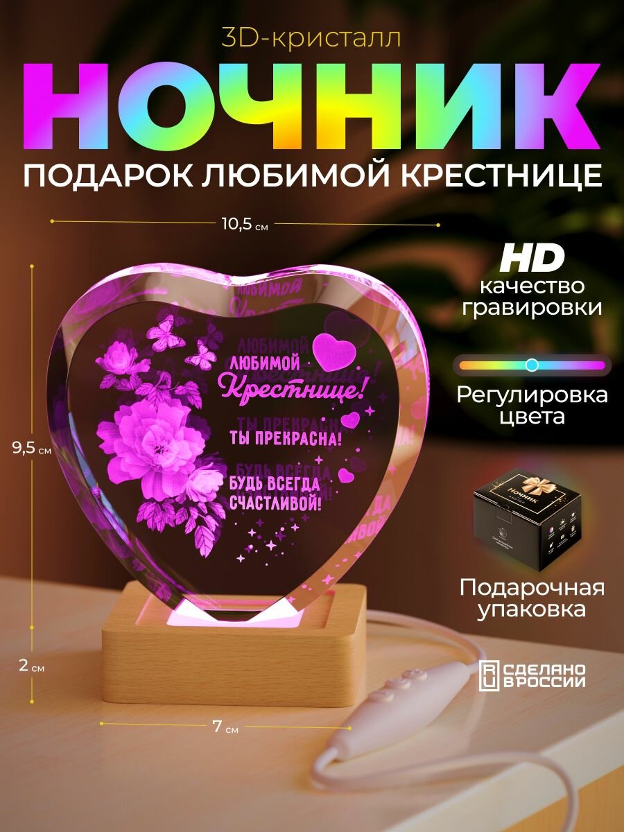 3D Кристалл "Сердце с цветами крестнице"