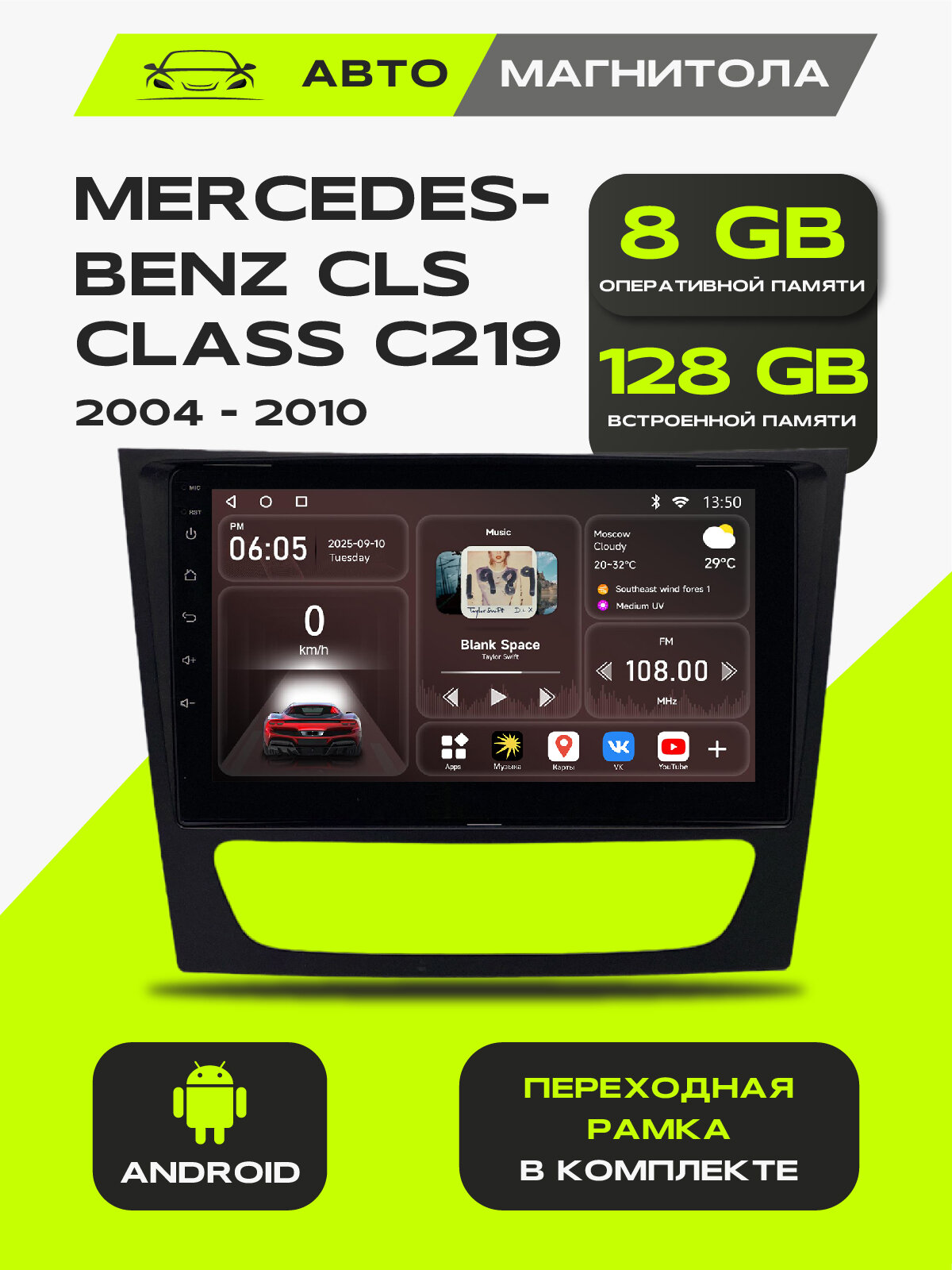 Андроид магнитола Mercedes-Benz CLS Class C219 (2004-2010) , 8/128GB, Мерседес Бенц СЛС класс + Переходная рамка