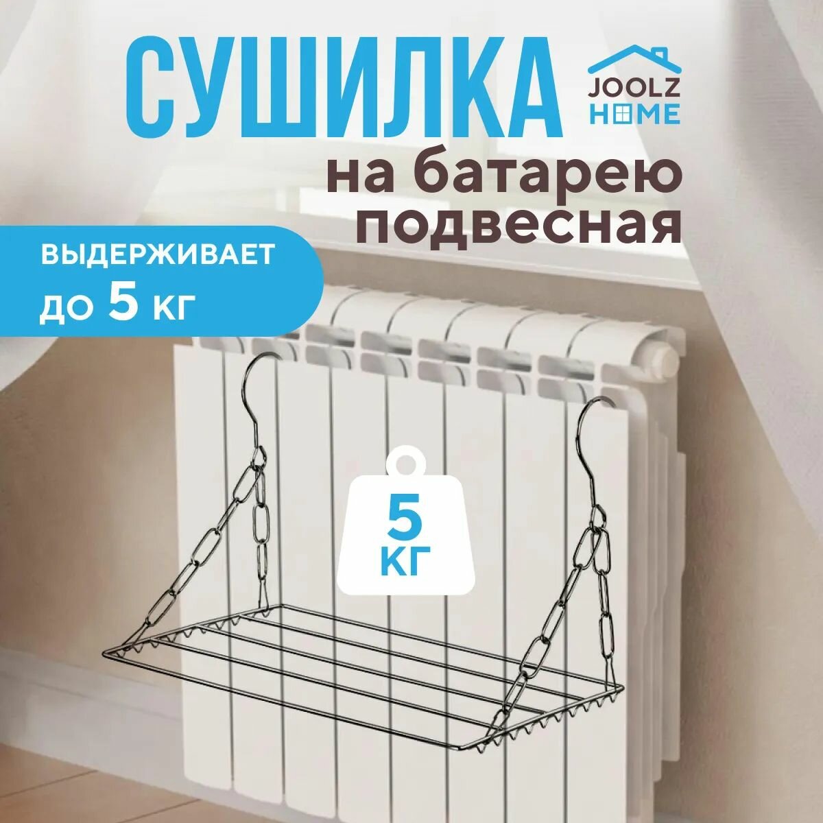 Навесная сушилка