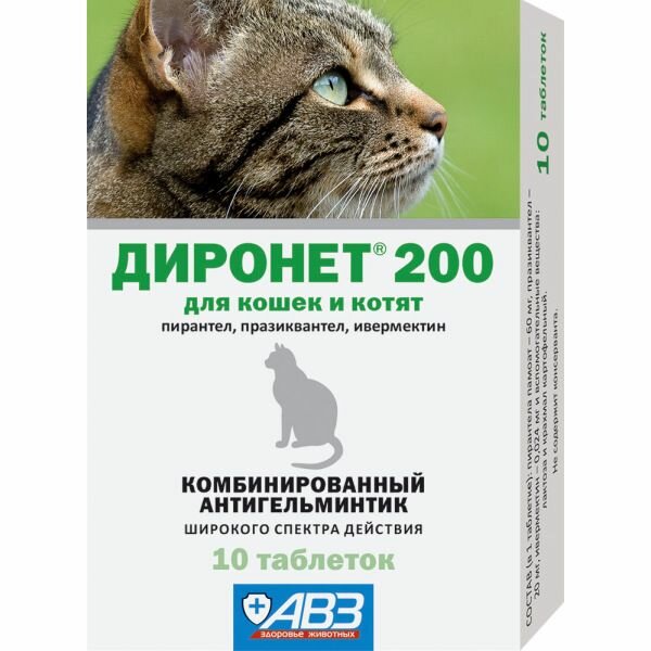 Диронет 200 таблетки для кошек и котят 2шт