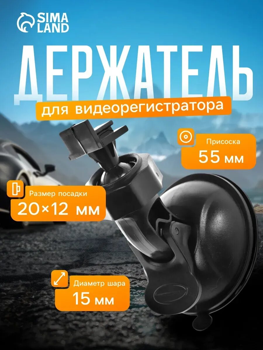 Держатель для видеорегистратора и навигатора автомобильный