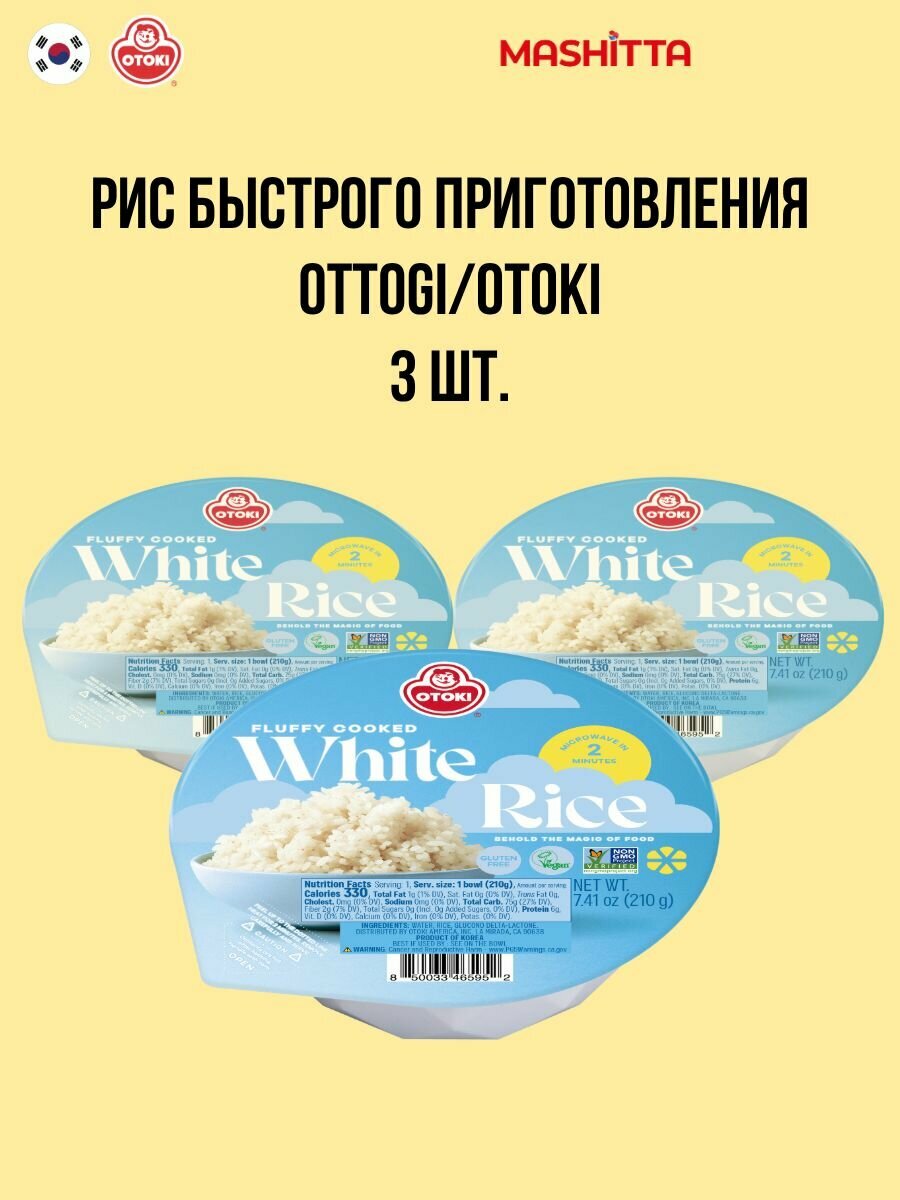 Готовый рис Ottogi Cooked Rice, 210 г, 3 шт.