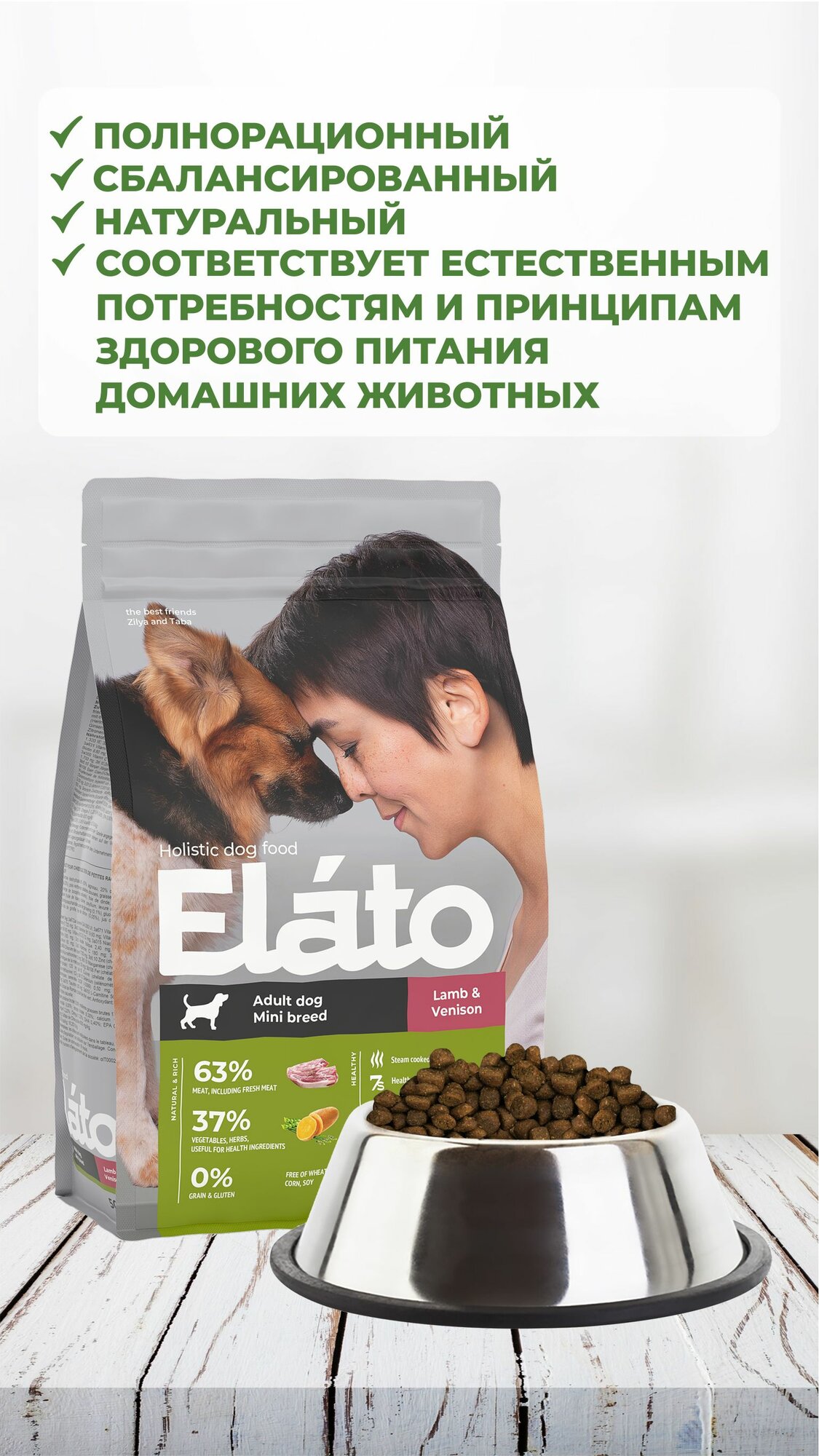 Корм ELATO Holistic для собак мелких пород , Ягненок Оленина. 500 гр