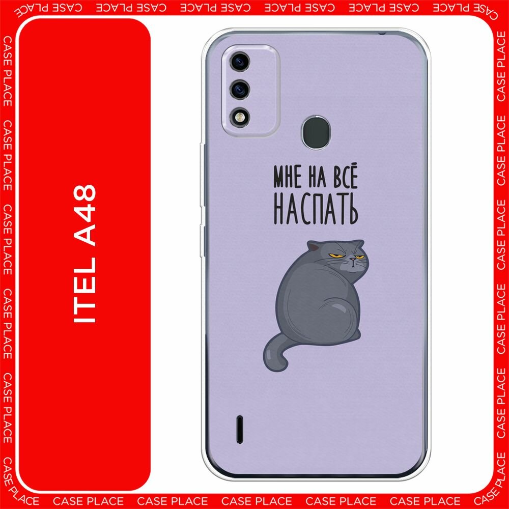 Силиконовый чехол на Itel A48 / Ител А48 с принтом "Ну и наспать"