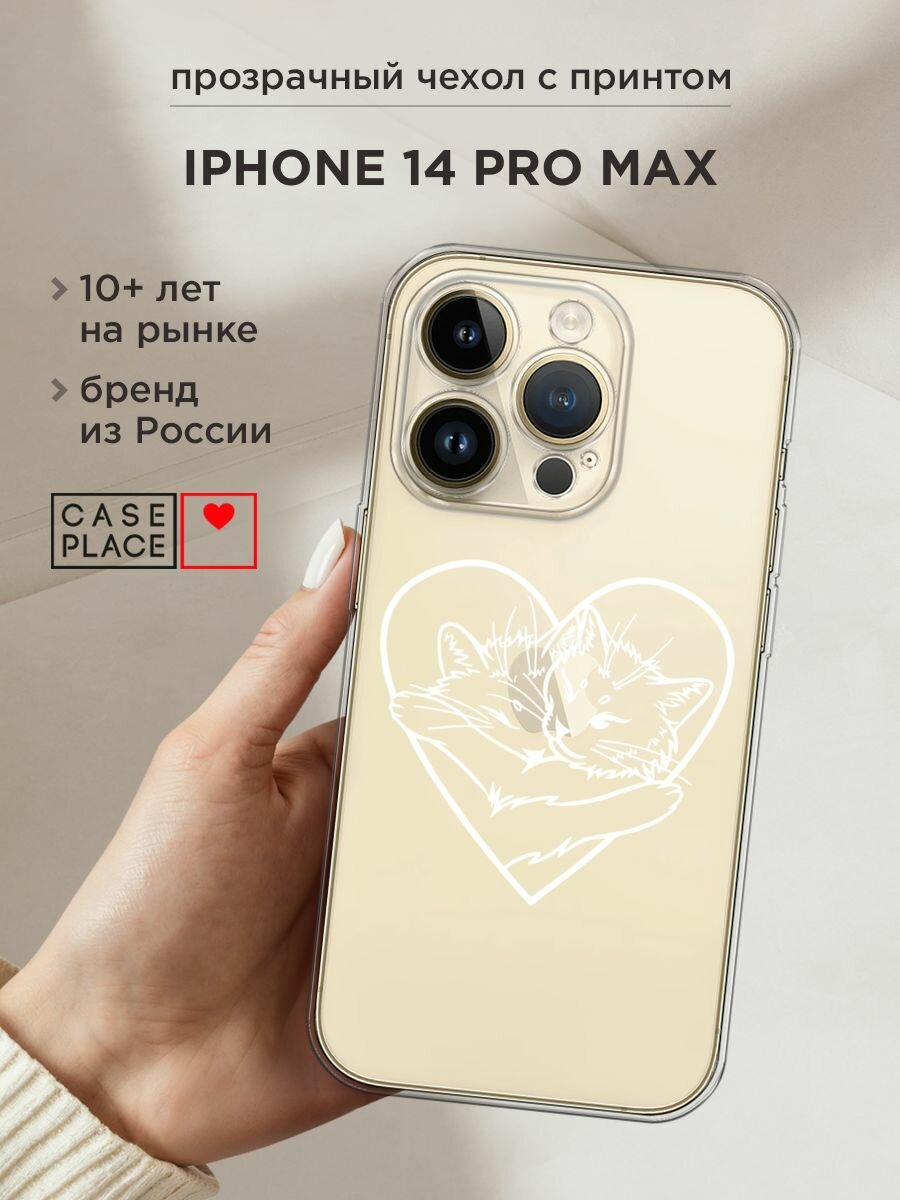 Чехол на Apple iPhone 14 Pro Max / Айфон 14 Про Макс с принтом "Влюблённые котики рисунок 2 - 14 февраля", прозрачный
