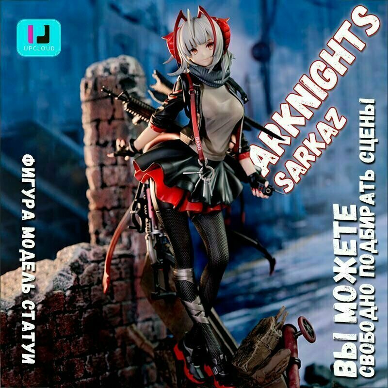 Из игры Arknights/ Фигурка Sarkaz/скульптура фигуры высотой 28 см