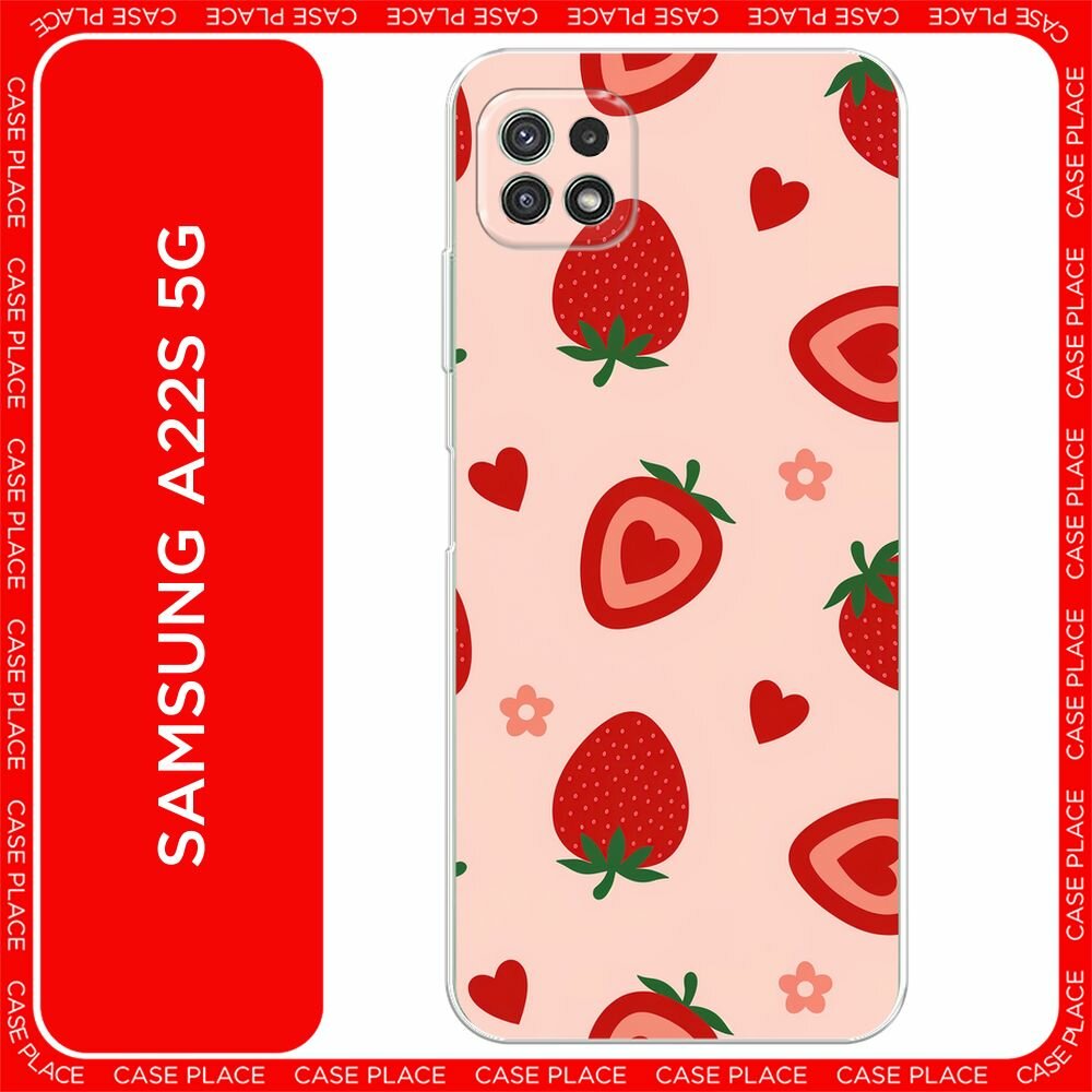 Чехол на Samsung Galaxy A22s 5G / Самсунг Галакси А22s 5G с принтом "Heart strawberries 1 - 14 февраля"