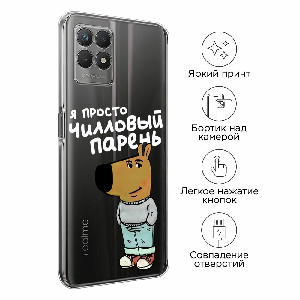 Чехол на Realme 8i / Реалми 8i с принтом "Чилловый парень белый", прозрачный — фото 1