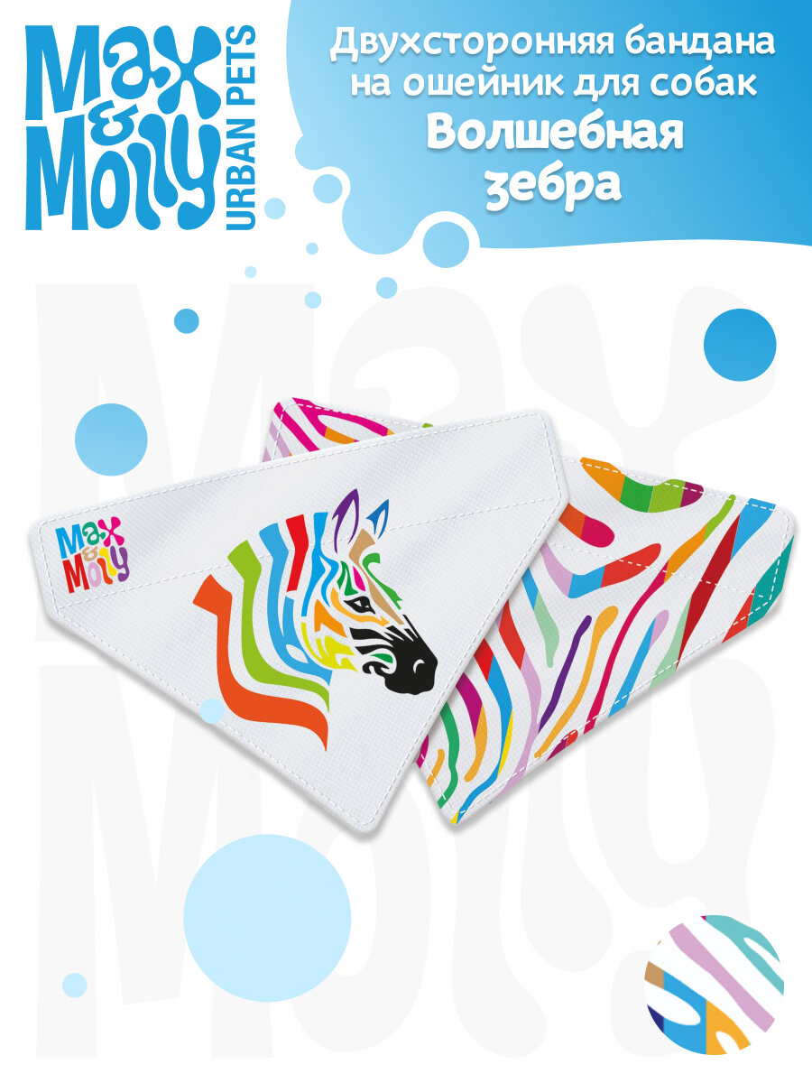 Max & Molly, Двухсторонняя бандана на ошейник для собак, Волшебная зебра, S