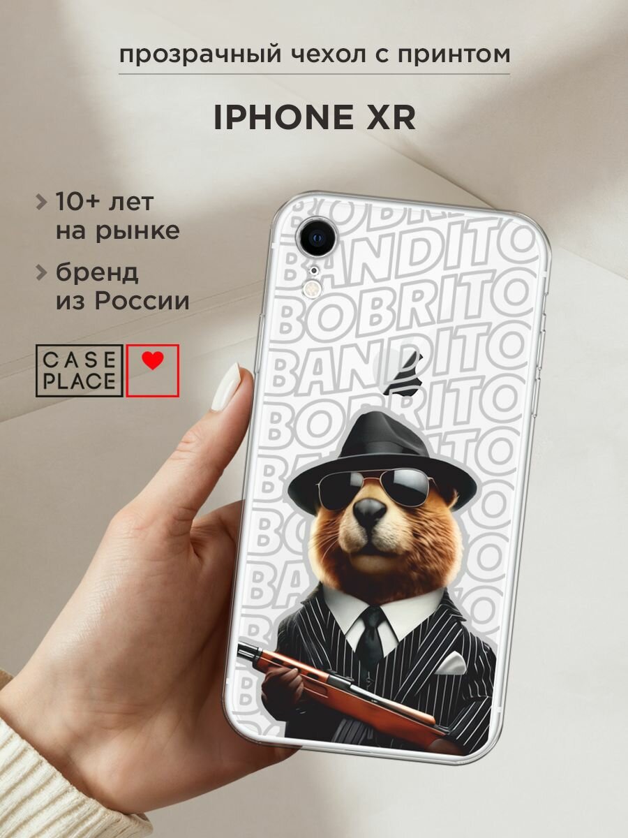 Чехол на Apple iPhone XR / Айфон XR с принтом "Бобрито бандито 2", прозрачный