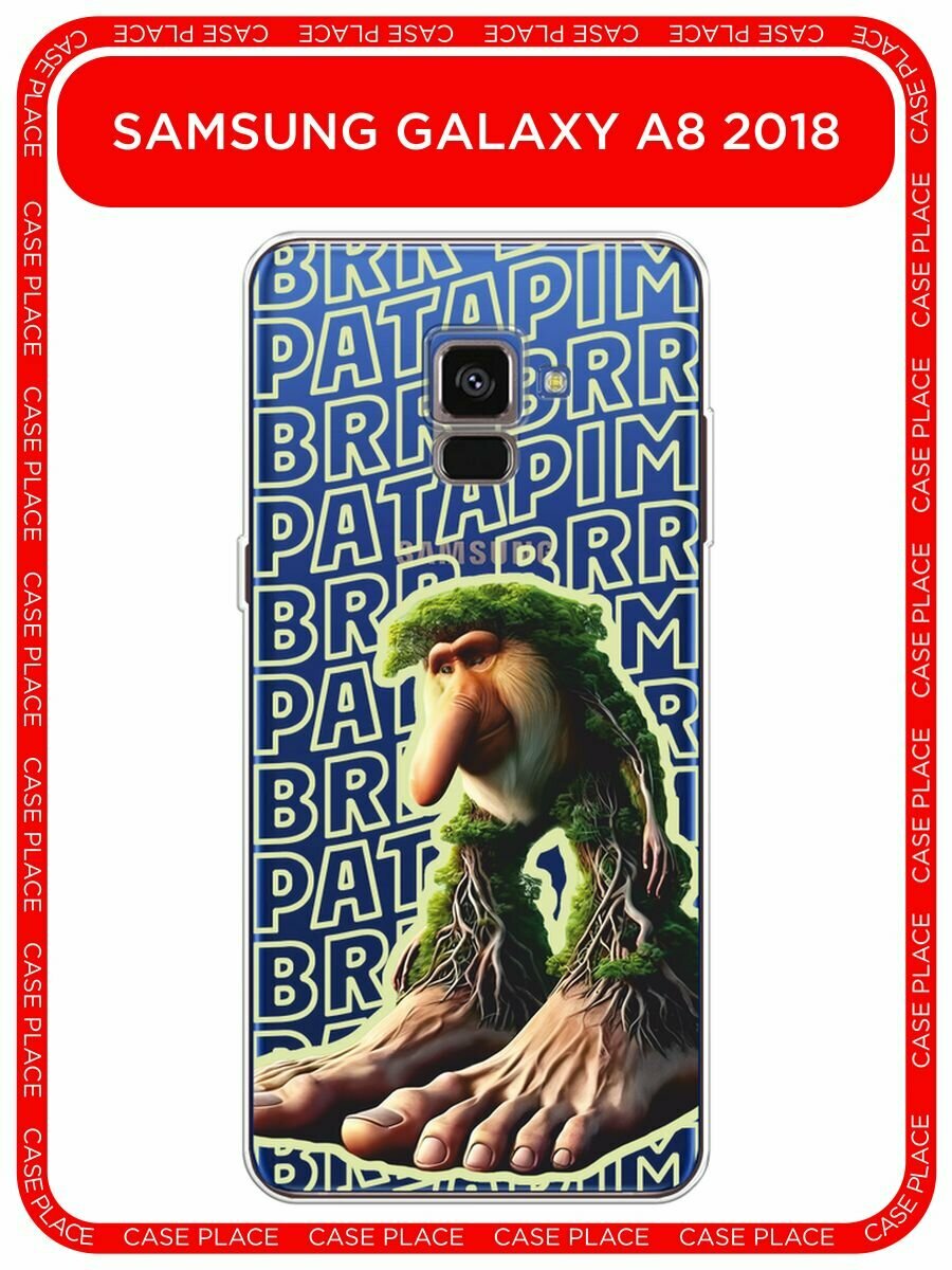 Чехол на Samsung Galaxy A8 2018 / Самсунг Галакси А8 2018 с принтом "Брр брр патапим 2", прозрачный