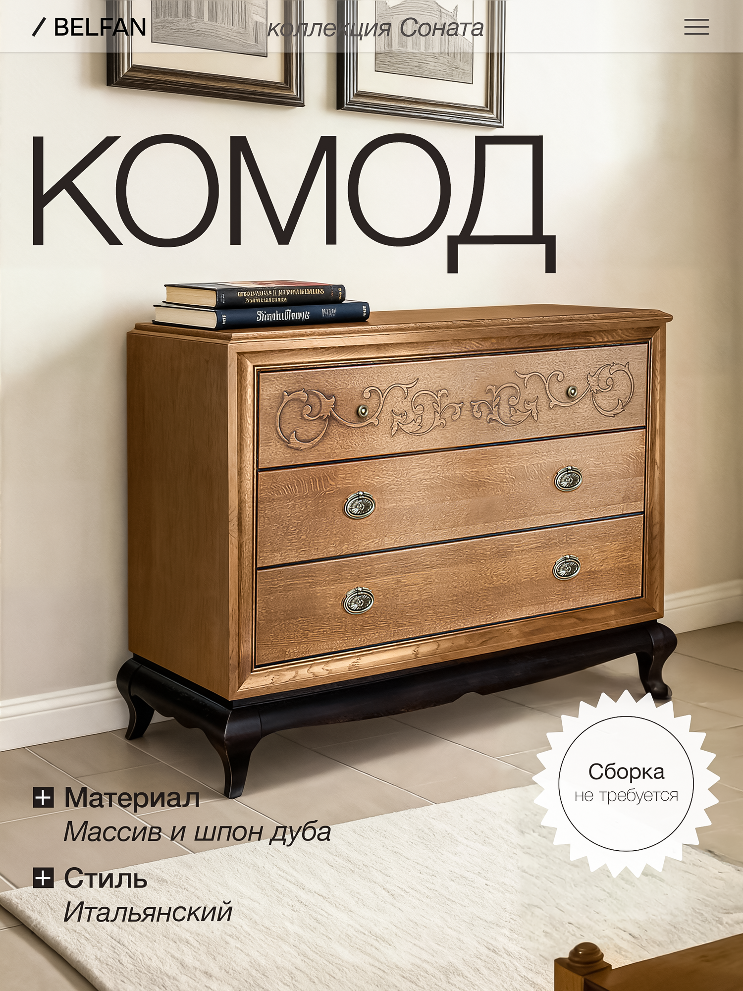 Комод для одежды деревянный на ножках Соната, коньяк с тёмной патиной