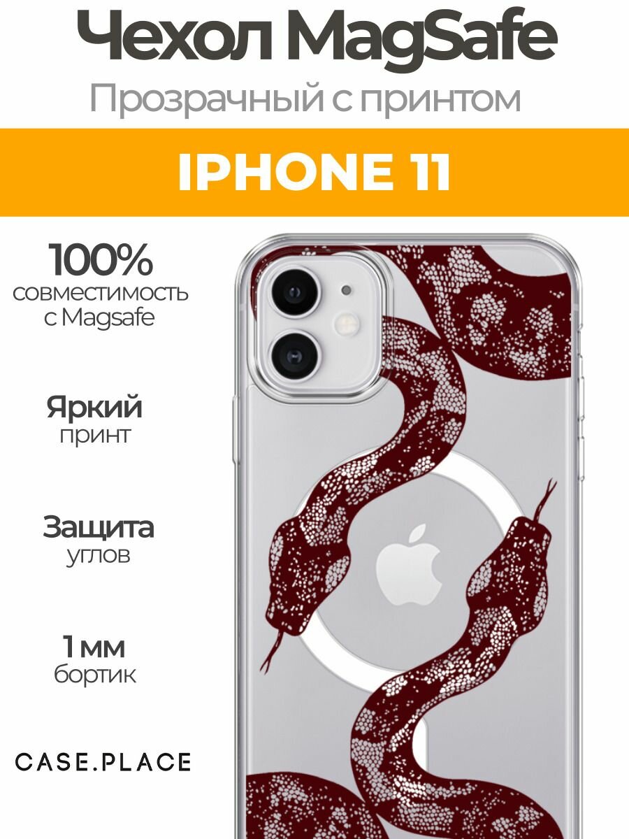 Чехол на Apple iPhone 11 (Айфон 11) MagSafe с магнитом "Силуэты змей 3"