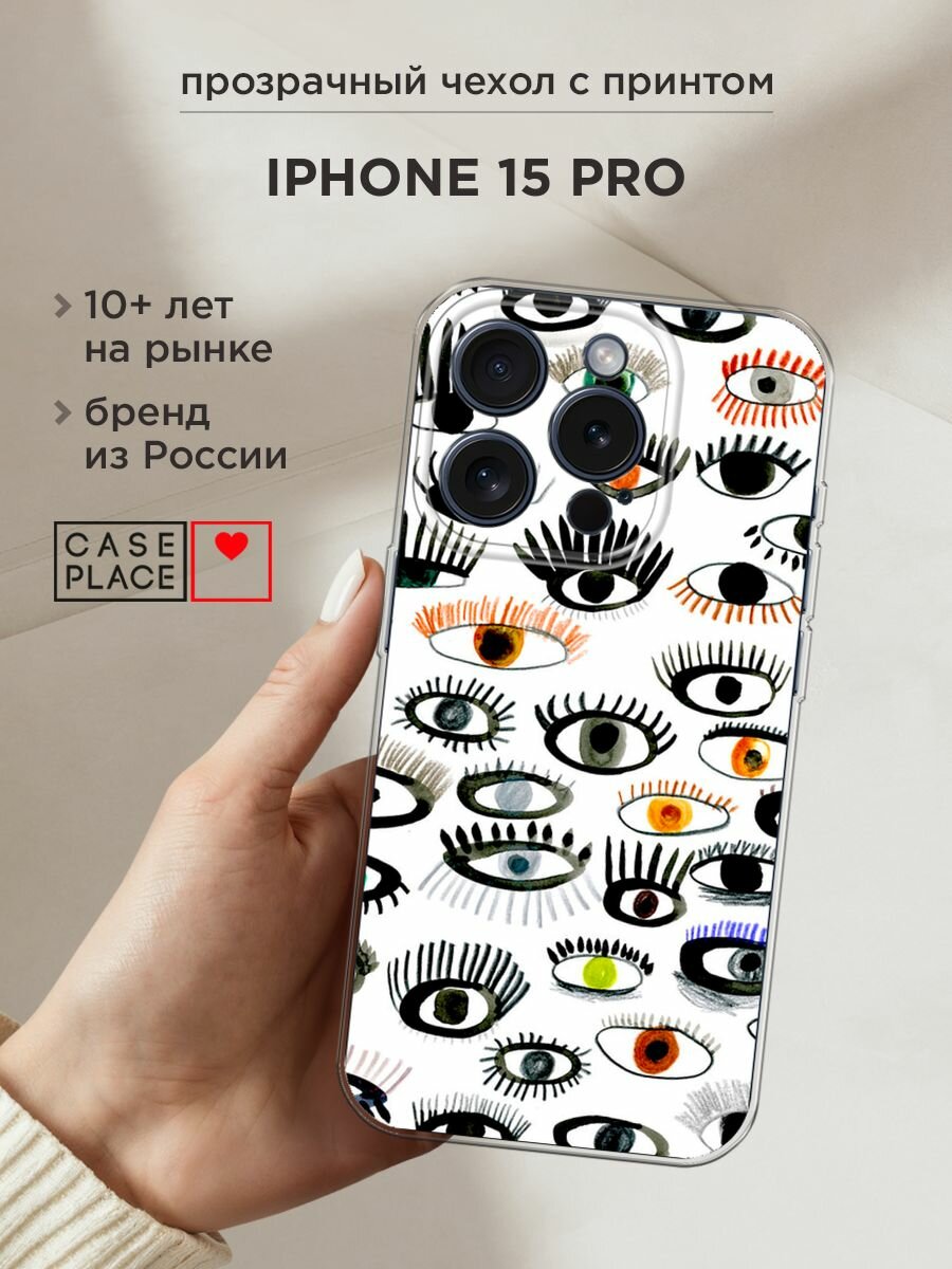 Чехол на Apple iPhone 15 Pro / Айфон 15 Про с принтом "Глаза акварель"