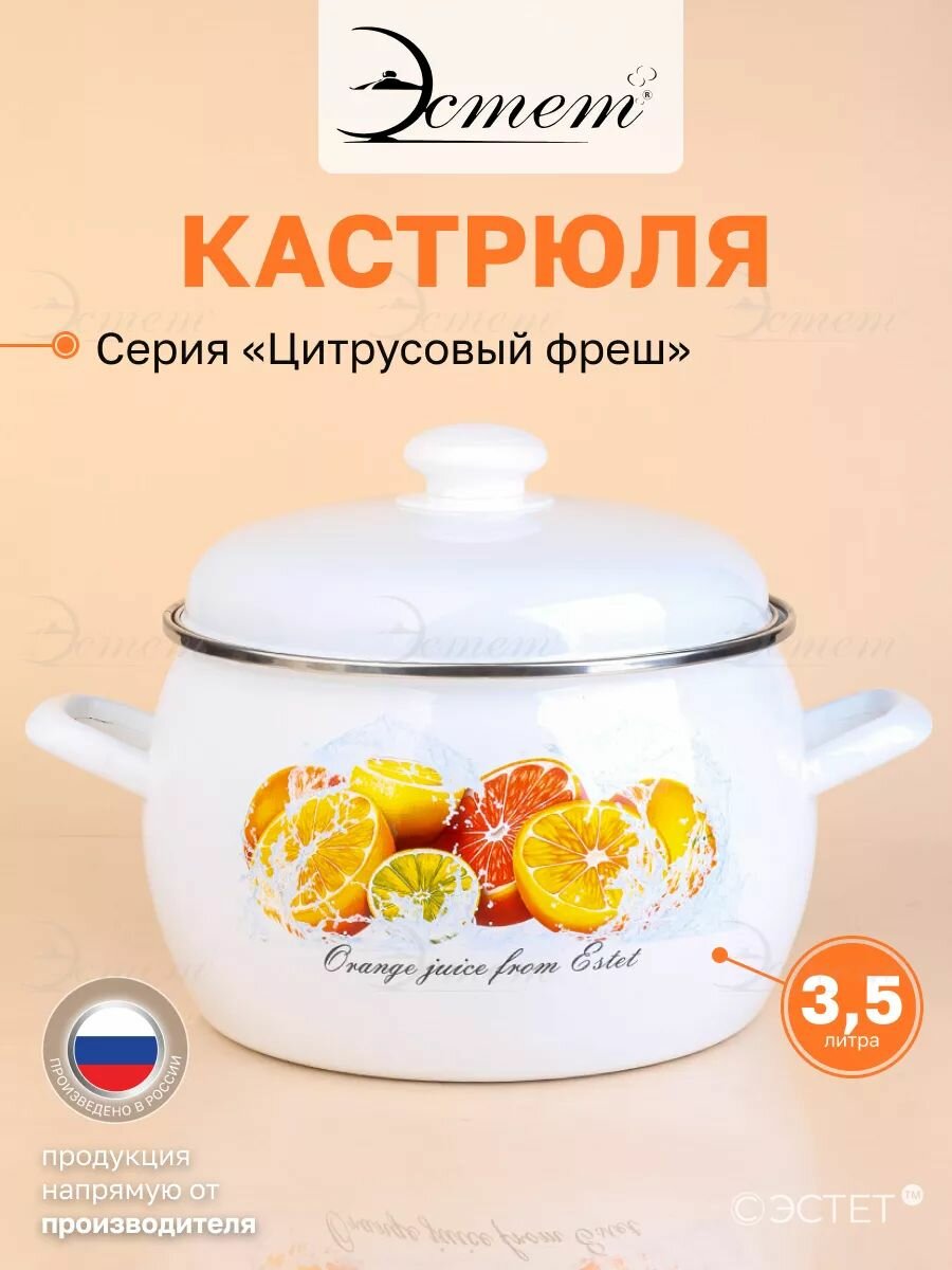Кастрюля с крышкой эмалированная для всехплит 3,5 литра
