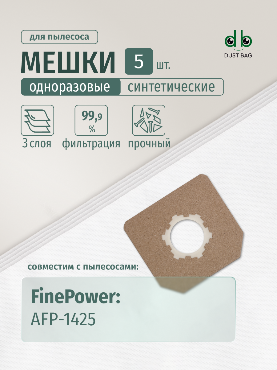 Мешки DB для пылесоса FinePower AFP-1425