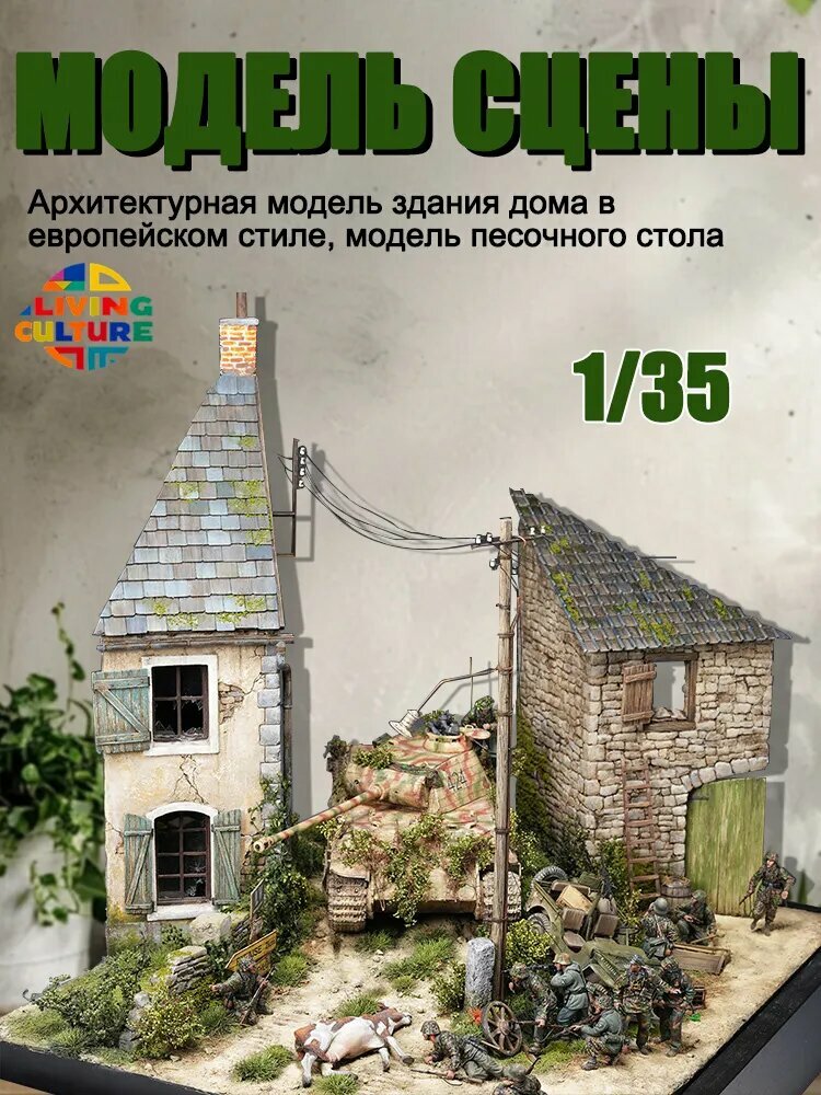 Архитектурная модель здания дома в европейском стиле, модель песочного стола