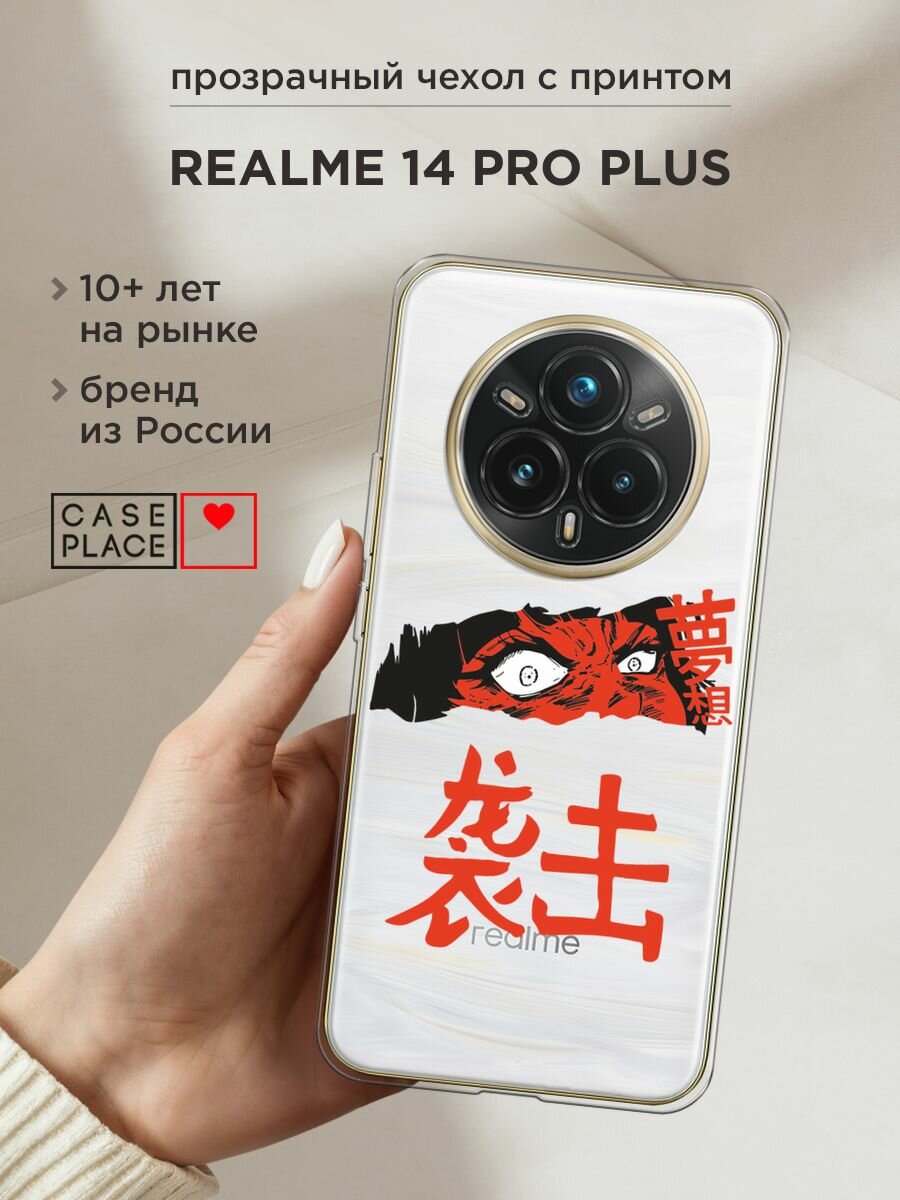 Чехол на Realme 14 Pro+ / Реалми 14 Про+ с принтом "Anime attack", прозрачный