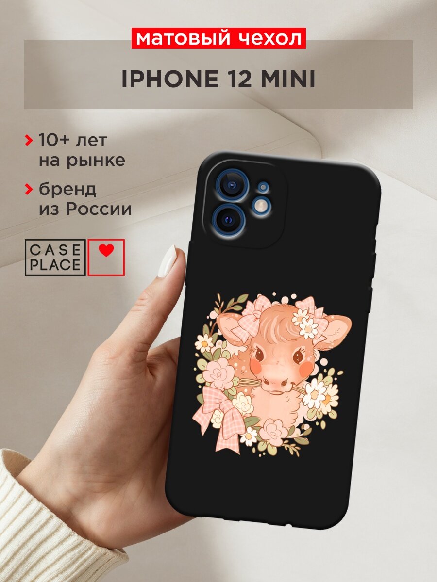 Черный матовый чехол на Apple iPhone 12 mini / Айфон 12 Мини с принтом "Милая коровка"