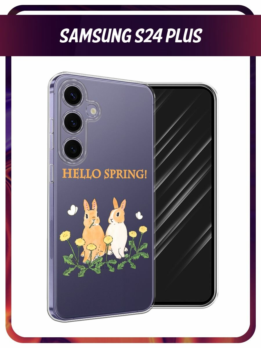 Чехол на Samsung Galaxy S24 Plus / Самсунг S24 Plus с принтом "Весенние кролики", прозрачный