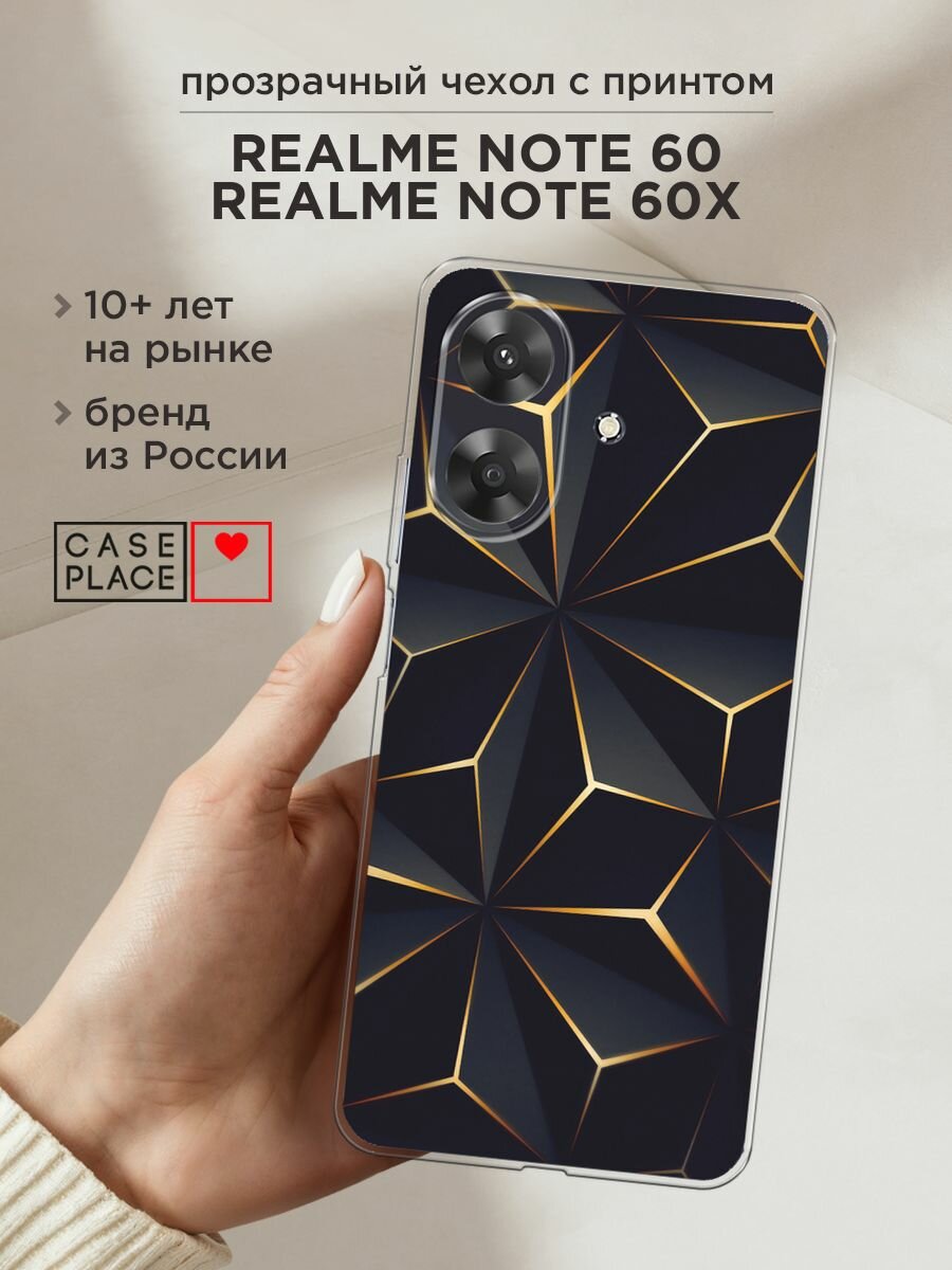 Чехол на Realme Note 60/60X / Реалми Нот 60/60X с принтом "Черные полигоны"