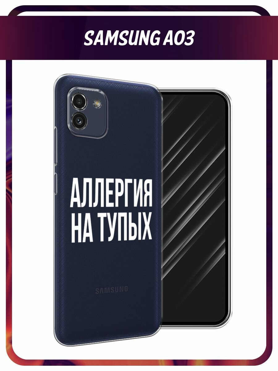 Чехол на Samsung Galaxy A03 / Самсунг Галакси А03 с принтом "Аллергия на тупых", прозрачный