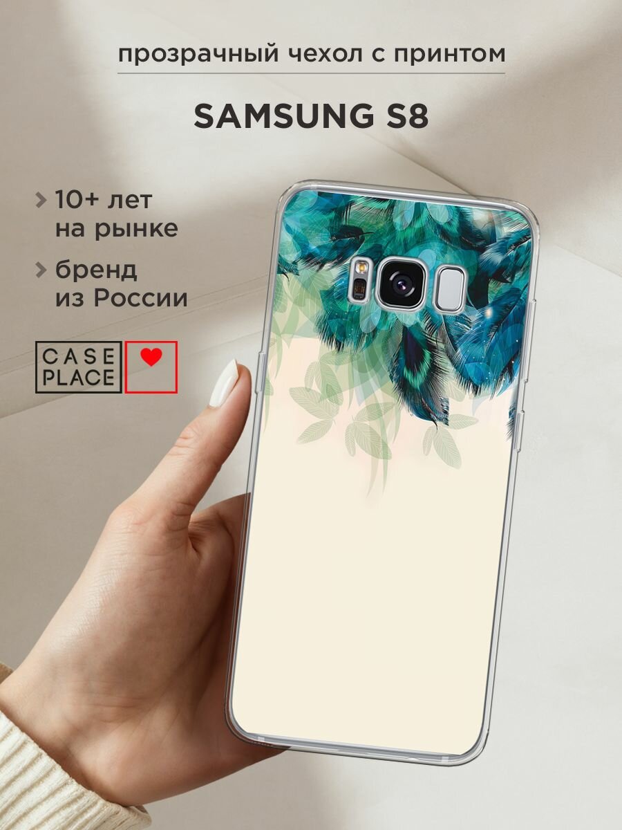 Чехол на Samsung Galaxy S8 / Самсунг Галакси С8 с принтом Перья голубого цвета