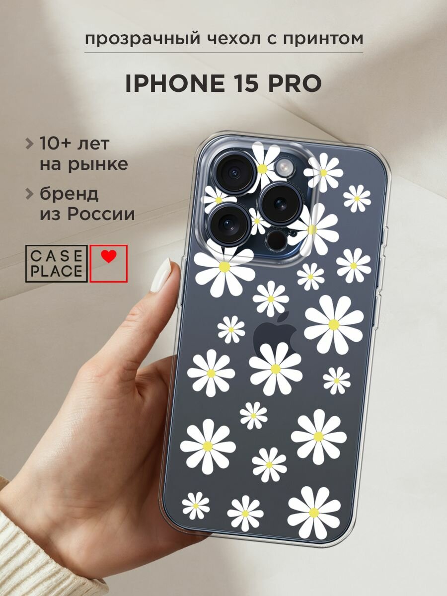 Чехол на Apple iPhone 15 Pro / Айфон 15 Про с принтом "Большие ромашки", прозрачный