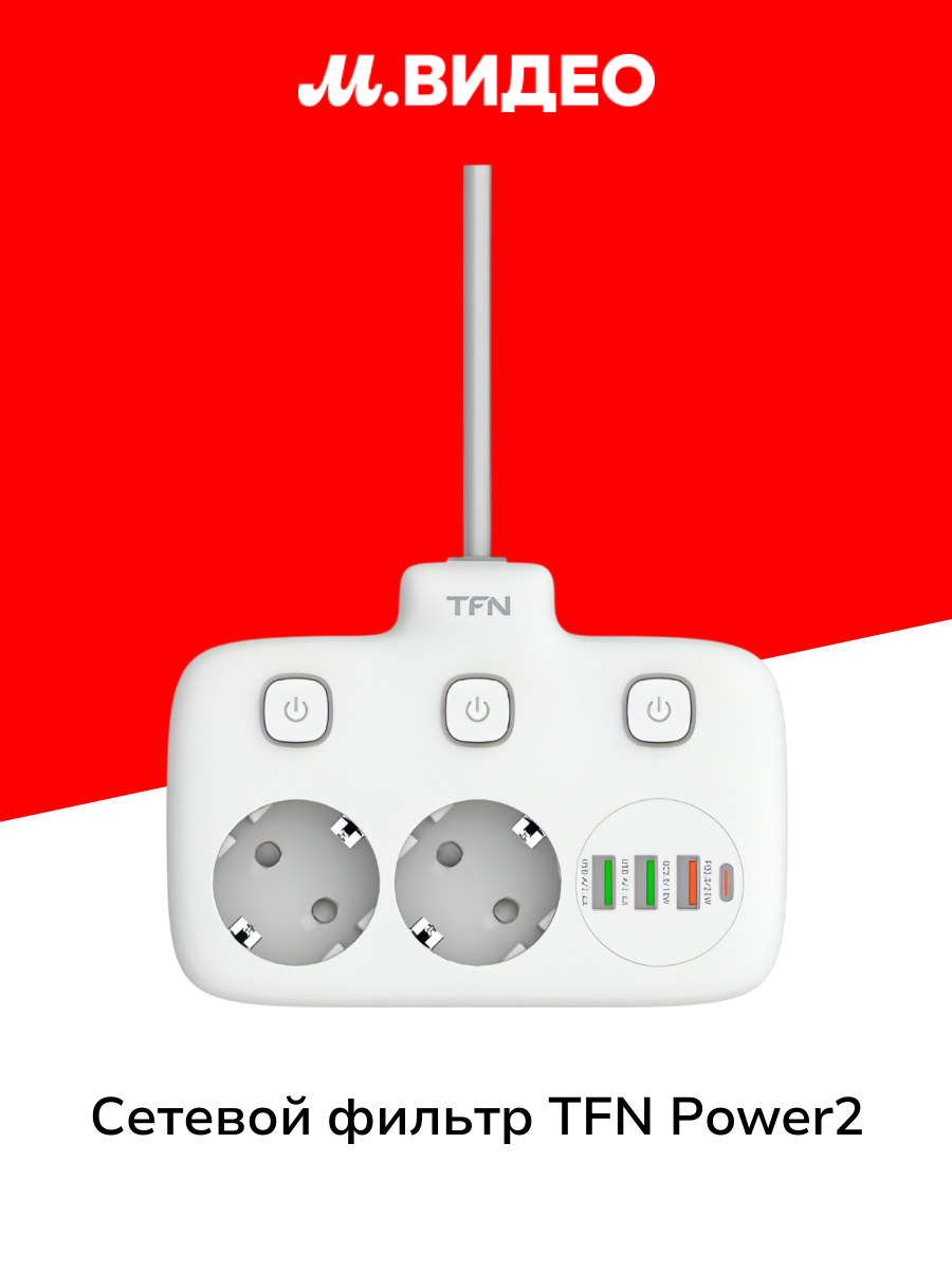 Сетевой фильтр TFN Power2