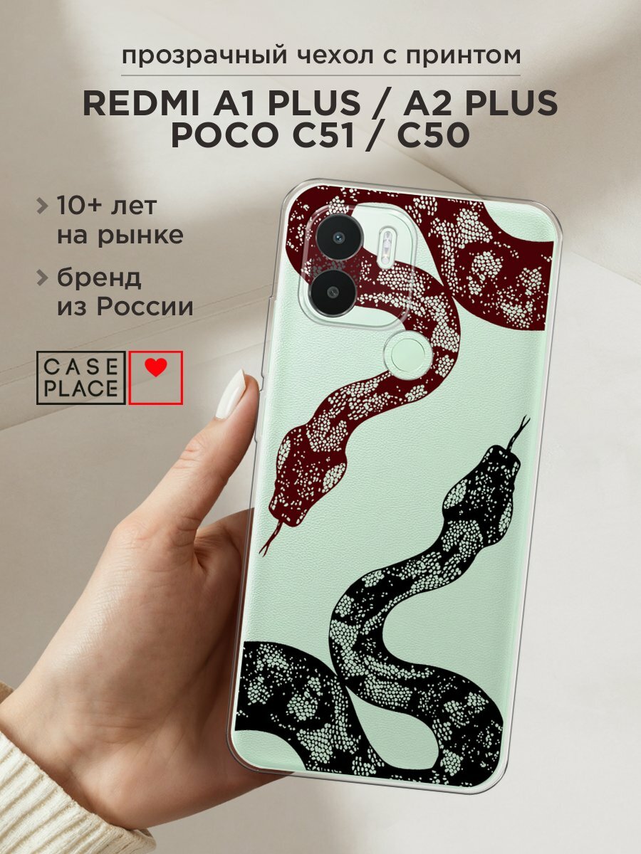 Чехол на Xiaomi Redmi A1+/Redmi A2+/Poco C51/C50 / Редми A1+ с принтом "Силуэты змей 2", прозрачный