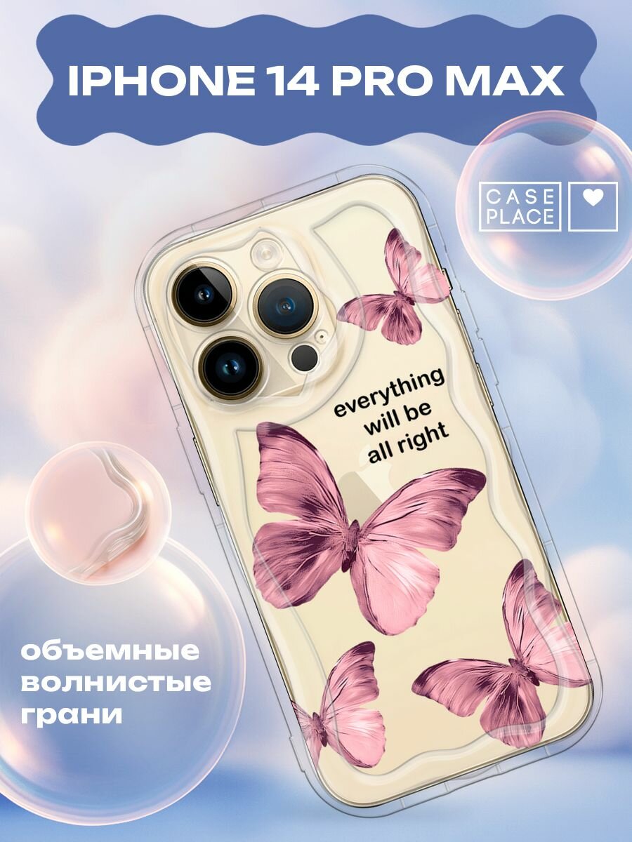 Чехол на Apple iPhone 14 Pro Max / Айфон 14 Про Макс с принтом Блестящие бабочки