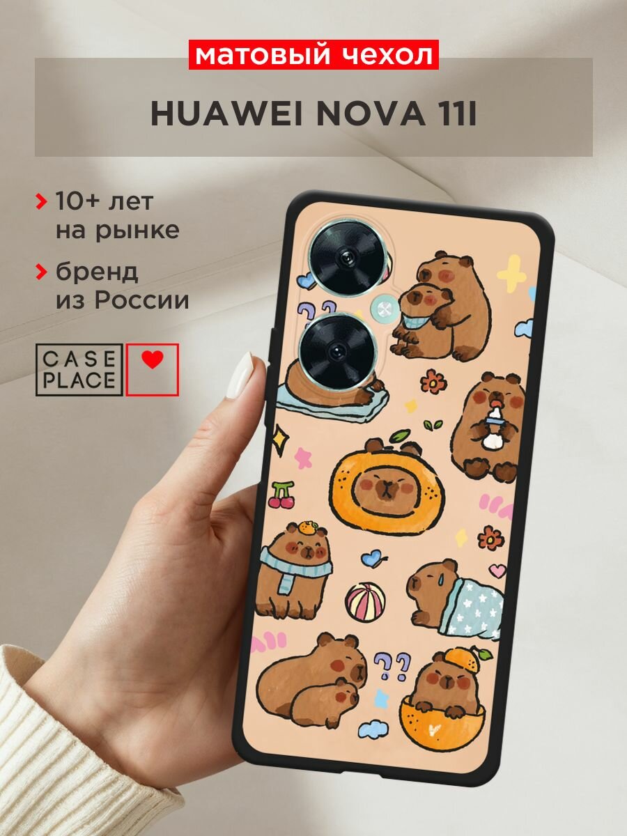 Черный матовый чехол на Huawei Nova 11i / Хуавей Нова 11i с принтом "Капибары рисунок"