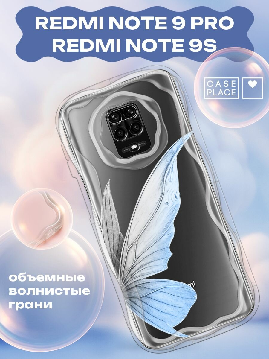 Чехол на Xiaomi Redmi Note 9S/Note 9 Pro / Редми Нот 9С/Нот 9 Про с принтом "Крылья бабочки"