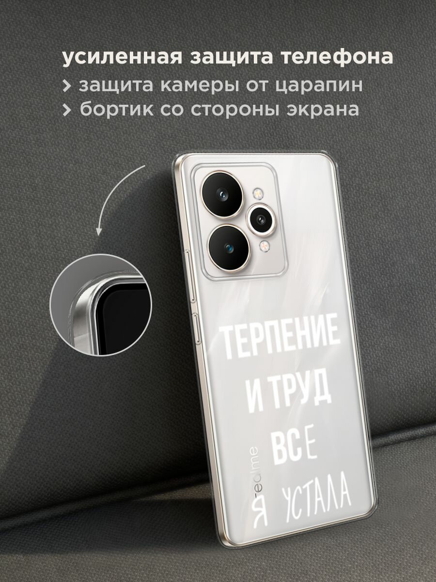 Чехол на Realme 15 / Реалми 15 с принтом "Все я устала", прозрачный — фото 1
