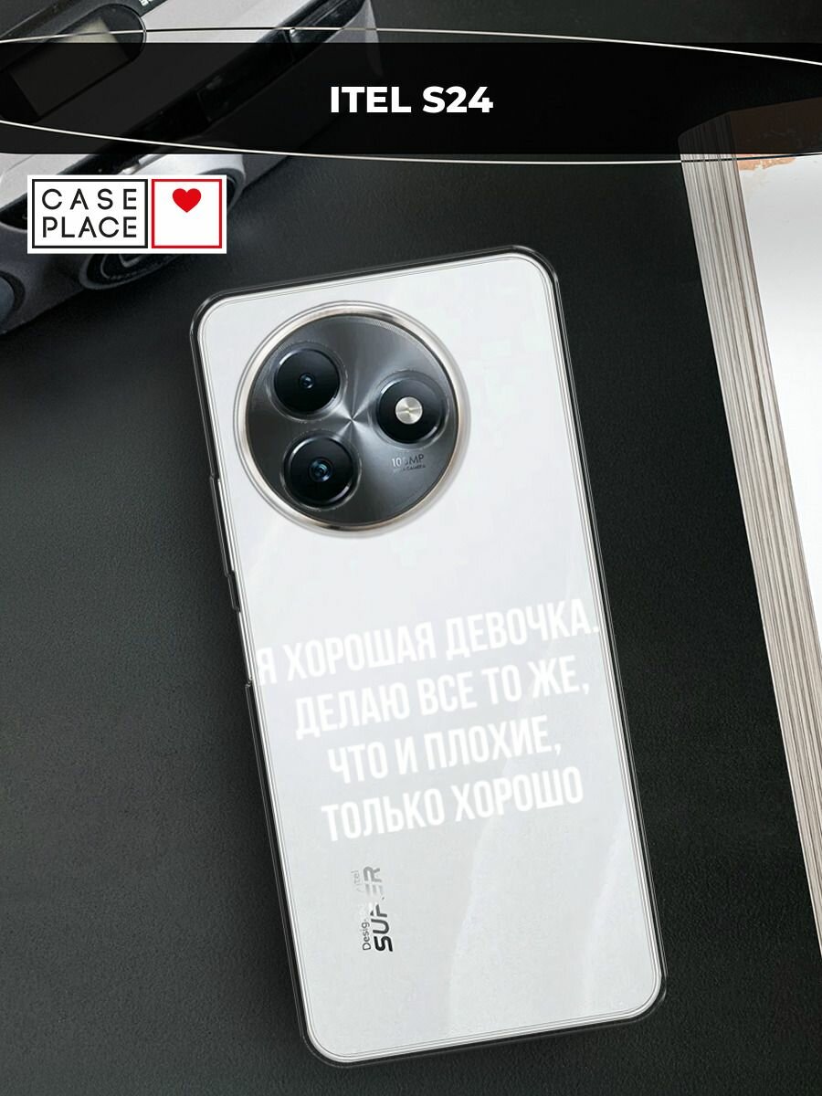 Чехол на Itel S24 / Ител S24 с принтом "Хорошая девочка", прозрачный