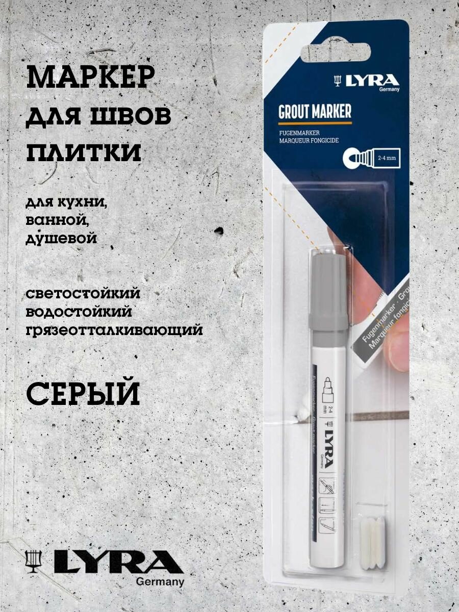 LYRA INDUSTRIAL маркер для затирки швов плитки 2-4 мм, Серый, в блистере L4458002