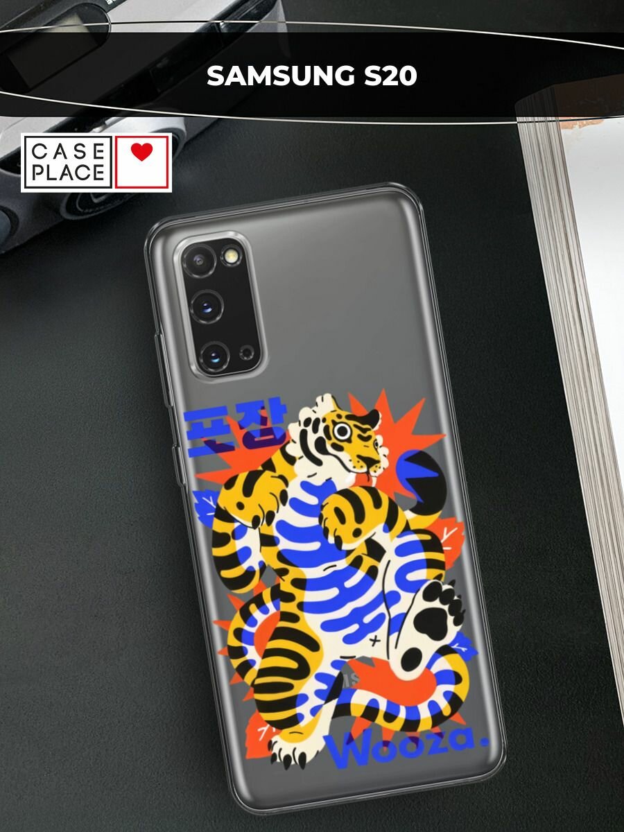 Чехол на Samsung Galaxy S20 / Самсунг Гэлакси S20 с принтом "Wooza", прозрачный