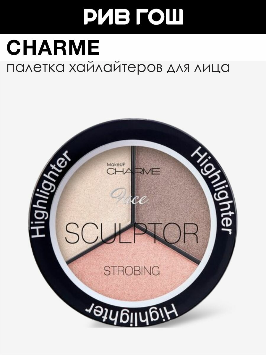 CHARME Палетка хайлайтеров 3 в 1 13 Летнее сияние, 7,5 г