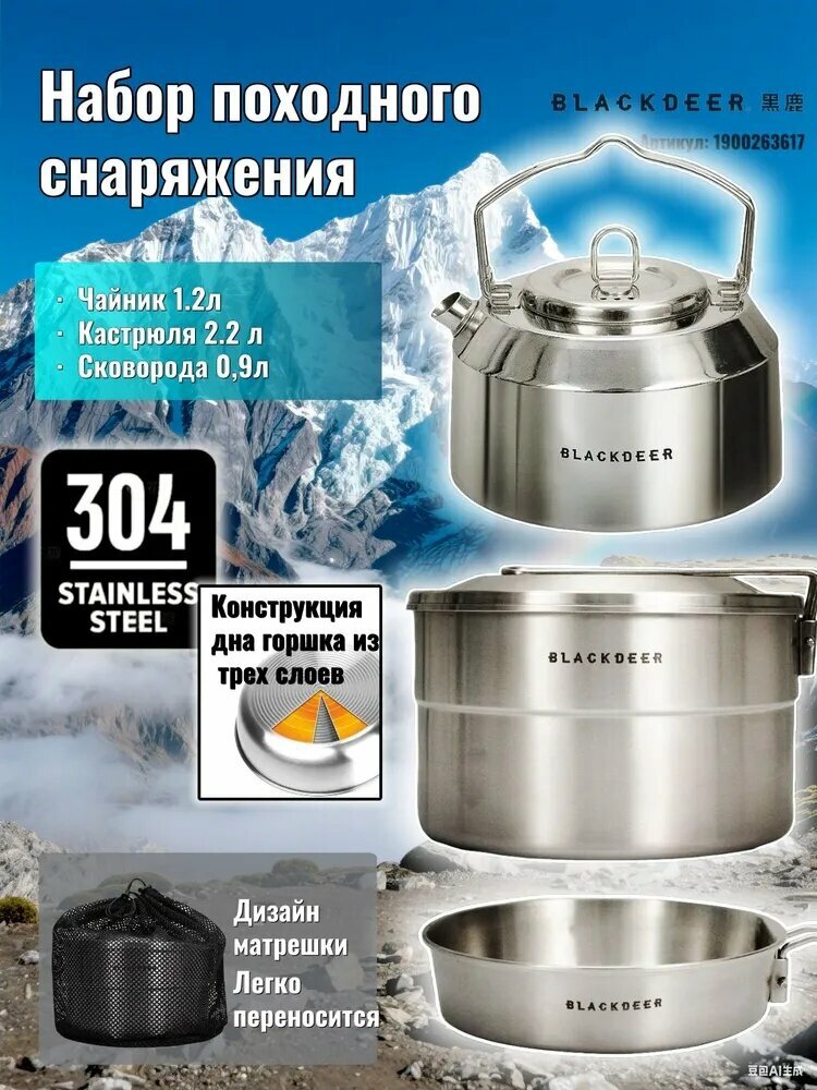 BLACK DEER Набор из нержавеющей стали