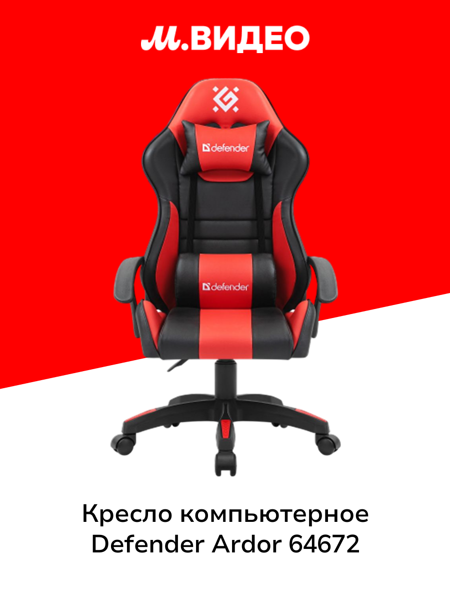 Кресло компьютерное игровое Defender Ardor 64672