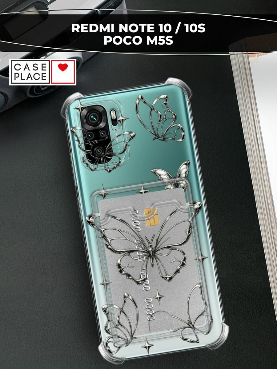 Чехол на Xiaomi Redmi Note 10/10S/Poco M5s (Редми Нот 10/10S/Поко M5s) с картой и принтом "Металлическая бабочка"