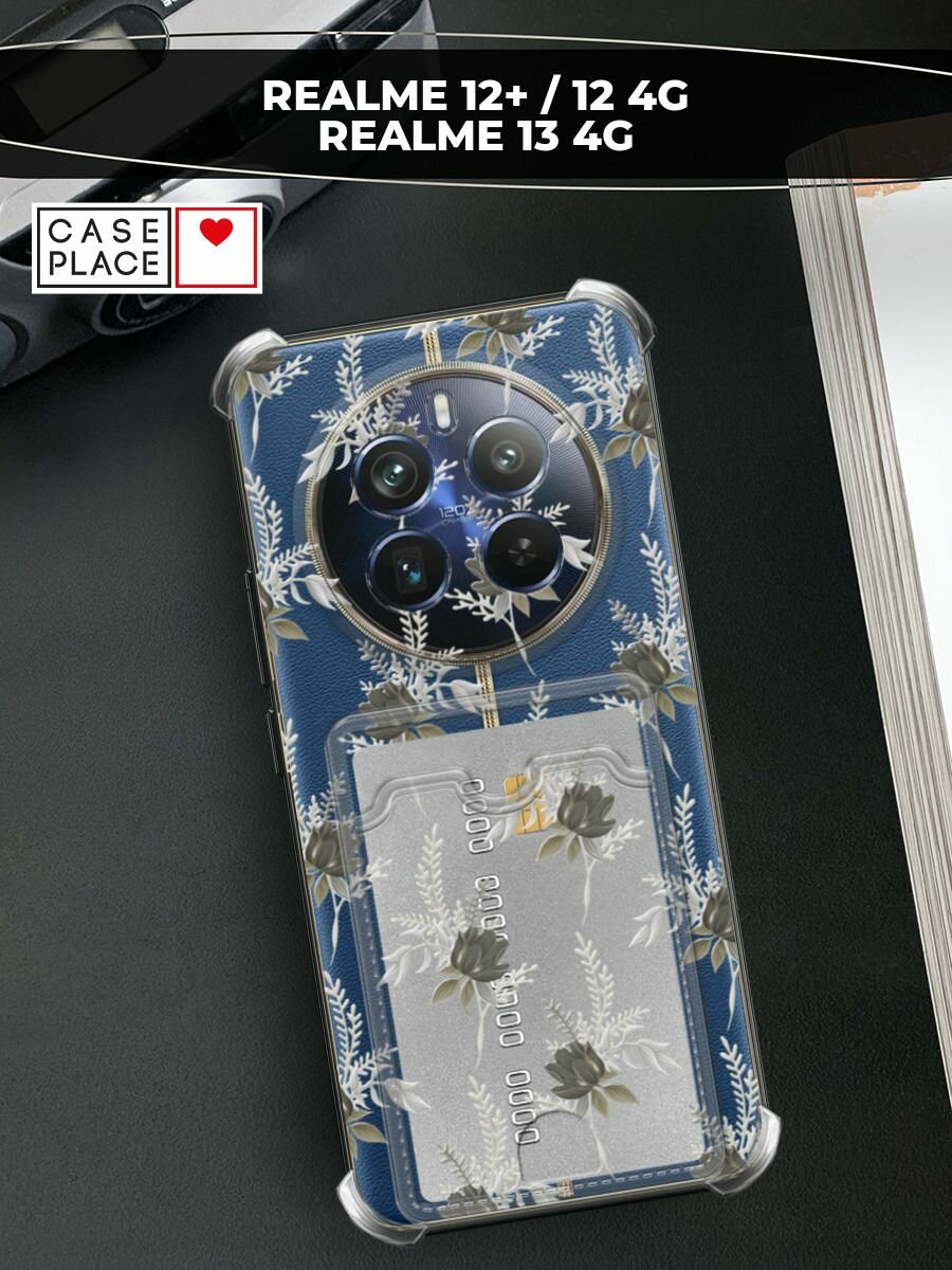 Чехол на Realme 12+/12 4G/13 4G (Реалми 12 Плюс/12 4G/13 4G) с картой и принтом "Паттерн цветы сепия"