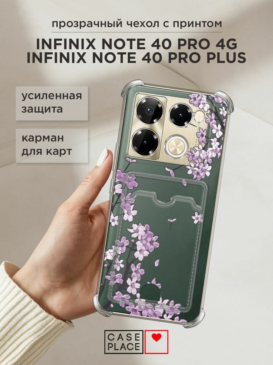 Чехол на Infinix Note 40 Pro 4G/40 Pro Plus (Инфиникс Нот 40 Про 4G) с картой и принтом "Ветви сакуры сиреневые 1"