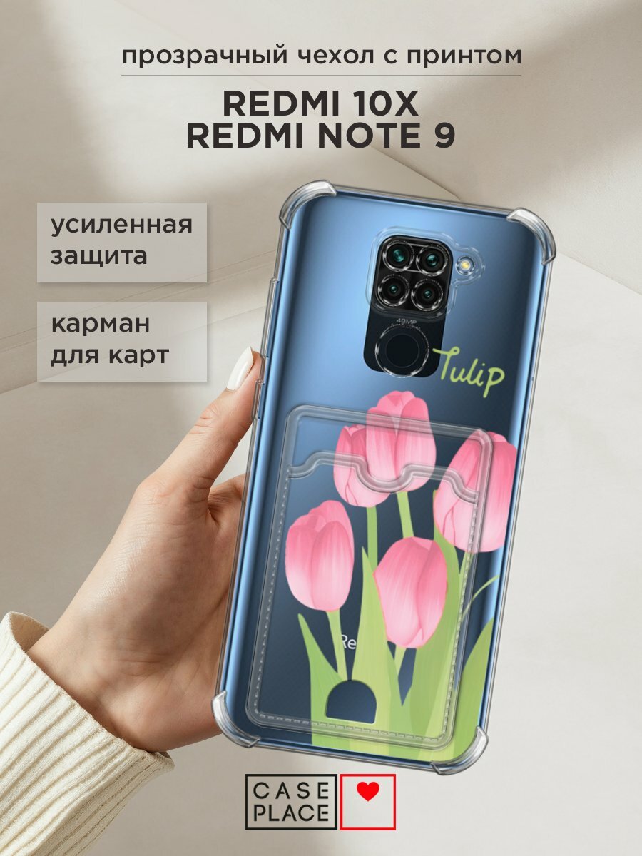 Чехол на Xiaomi Redmi 10X/Note 9 (Сяоми Редми 10Х/Редми Нот 9) с картой и принтом "Тюльпаны рисунок 1"