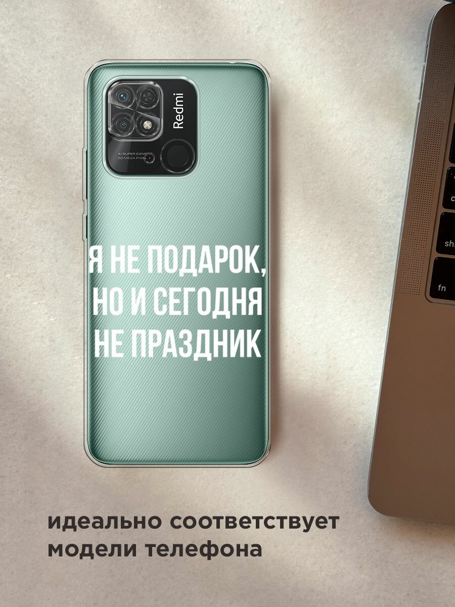 Чехол на Xiaomi Redmi 10C / Сяоми Редми 10C с принтом "Я не подарок", прозрачный — фото 1