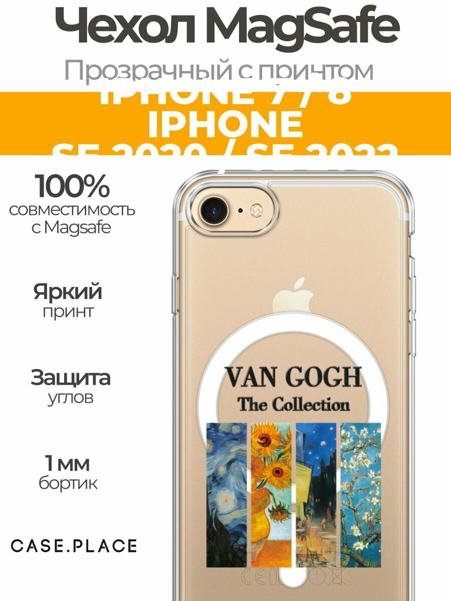 Чехол на Apple iPhone 7/8/SE 2020/SE 2022 (Айфон 7/Айфон 8) MagSafe с магнитом и принтом "Van Gogh"