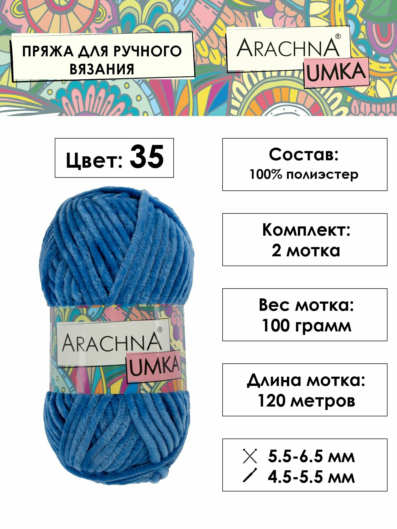 Пряжа Арахна Умка плюшевая 100г, 120м, для игрушек